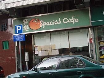 Special Cafe - Hong Kong Style Coffee Shop in Fanling Hong Kong ...