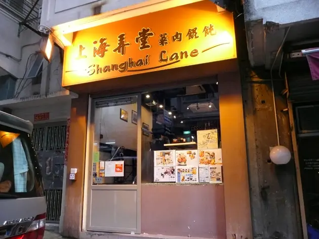 Shanghai Lane's Menu - Shanghai Meatless Menu Stir-Fry in Happy Valley ...