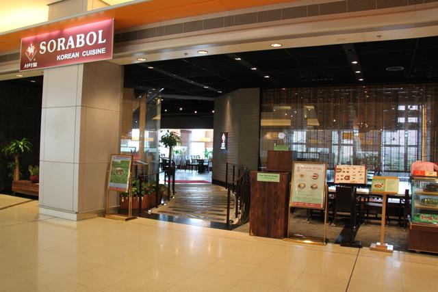 Sorabol Korean Restaurant - Korean Roast Meat in Chek Lap Kok Non ...
