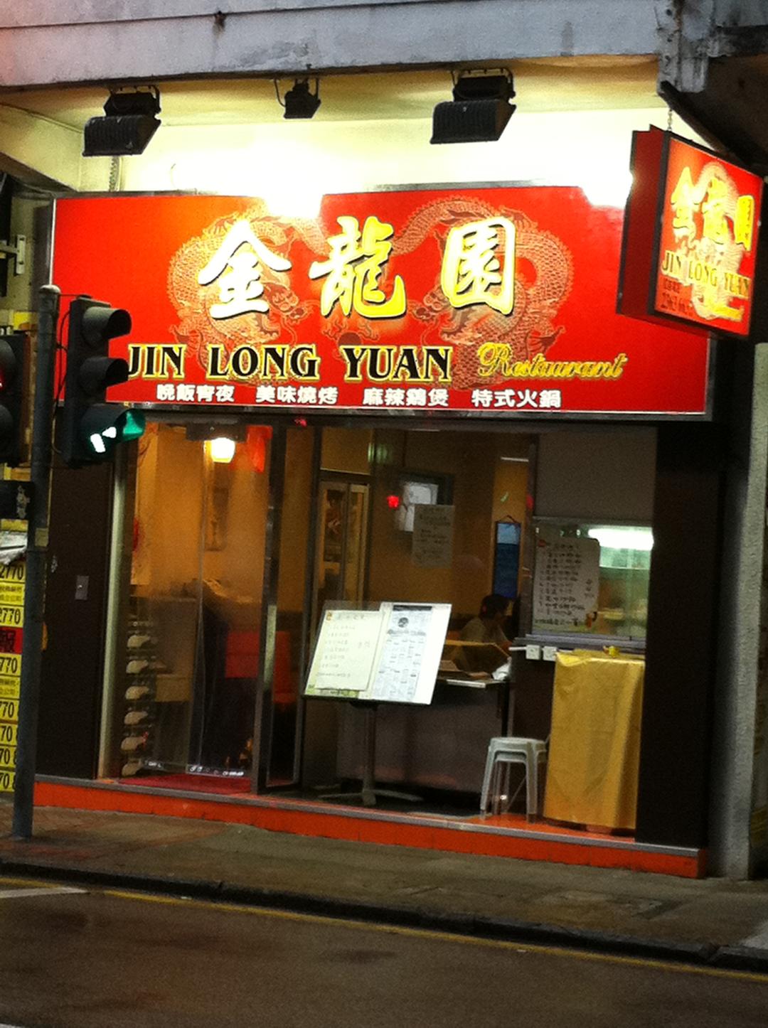 Jin Long Yuan's Review - Yunnan Noodles/Rice Noodles Stir-Fry in Hung ...