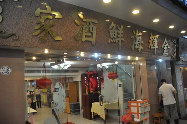Kam Fei Seafood Restaurant's Photo - Guangdong Seafood Seafood ...