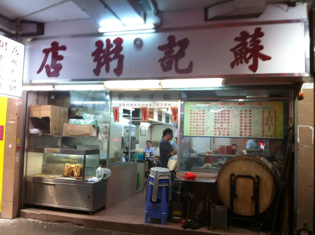 So Kee Congee Shop - Guangdong Congee in San Po Kong Hong Kong ...