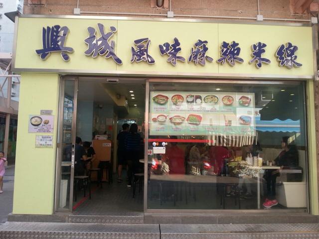 Hing Sing Spicy Noodles's Photo - Sichuan Noodles/Rice Noodles in Tai ...