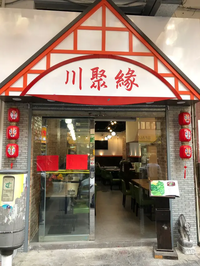 Chuan Ju Yuen's Menu - Sichuan Stir-Fry in Yau Ma Tei Hong Kong ...