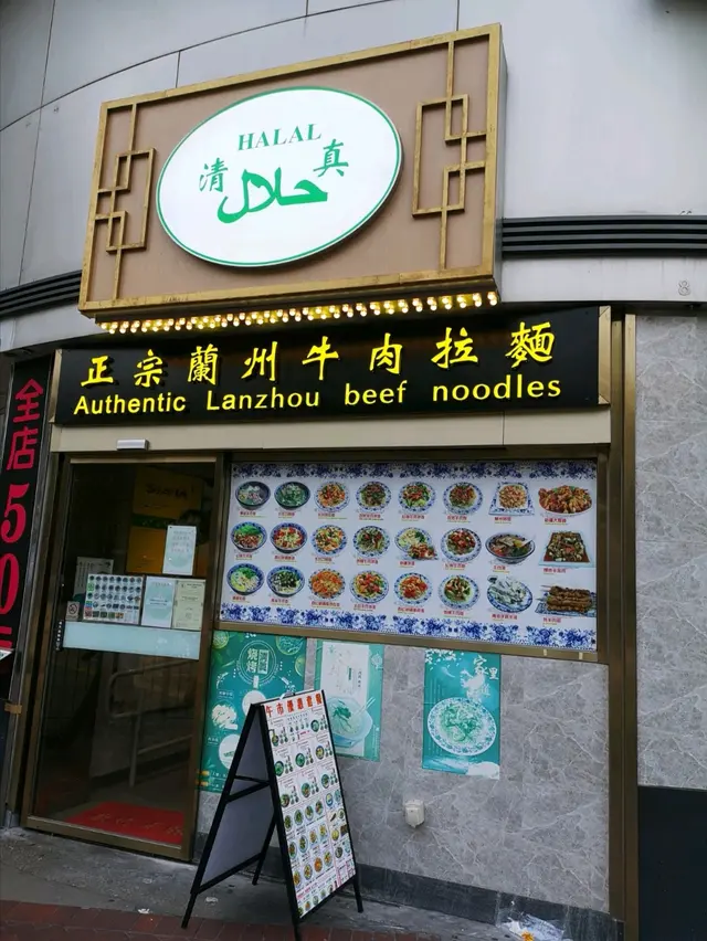 Authentic Lanzhou Beef Noodles - Shanxi (Jin) Certified Halal Food in ...