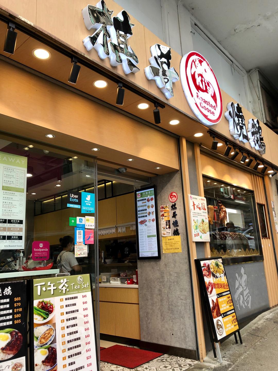 Ki’s Roasted Goose Restaurant - Guangdong Chinese BBQ in Tsim Sha Tsui ...