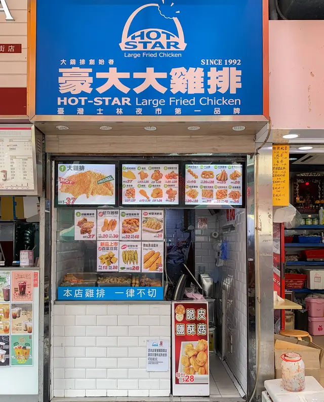 HOT-STAR Large Fried Chicken - Taiwan Snack Shop & Deli in Yuen Long ...