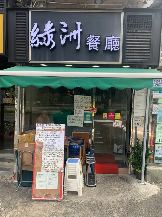 綠洲餐廳 - Hong Kong Style Tea Restaurant in Tai Po Hong Kong | OpenRice ...
