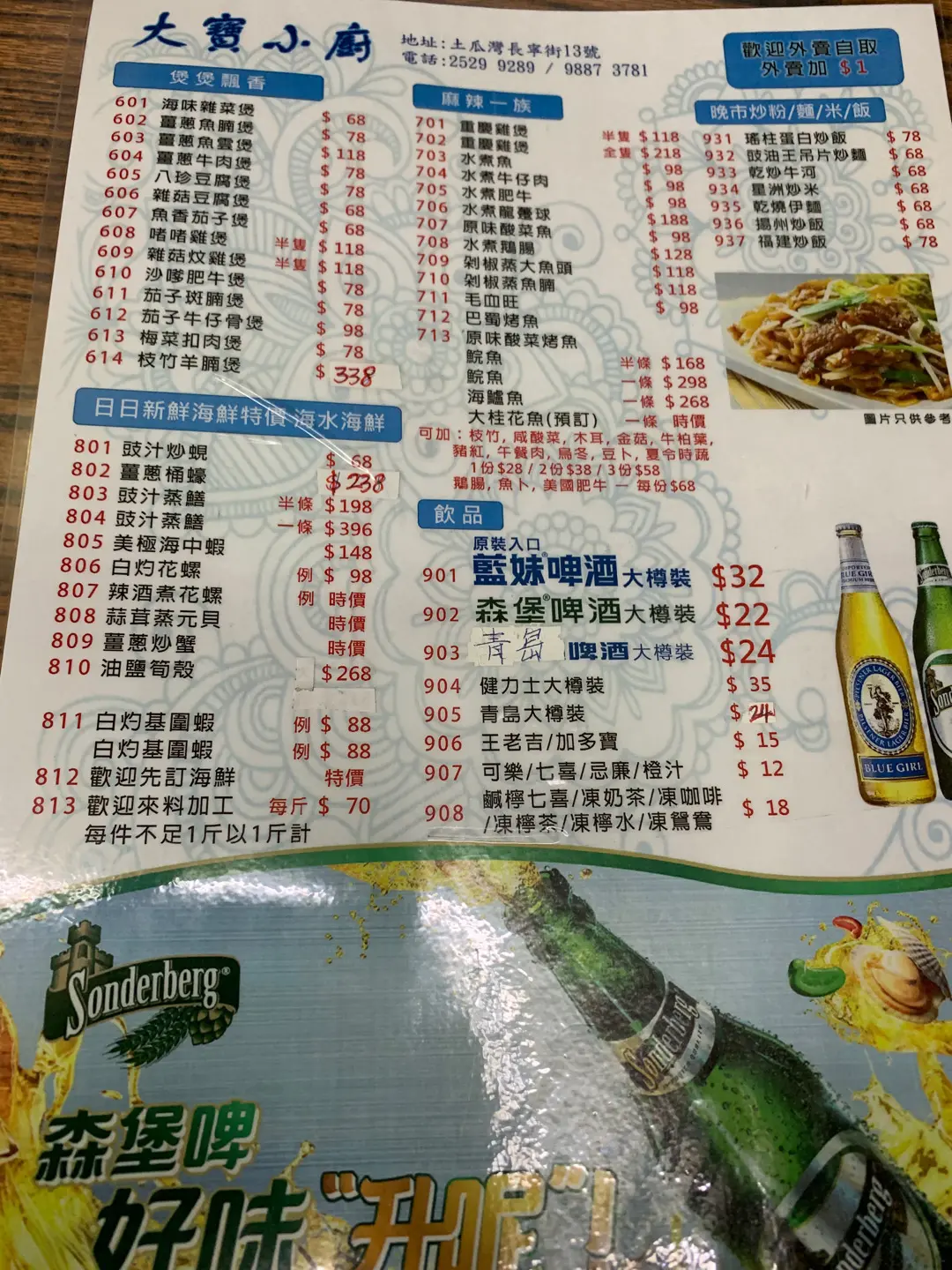Bao Bao Chef's Menu - Guangdong Noodles/Rice Noodles in To Kwa Wan Hong ...