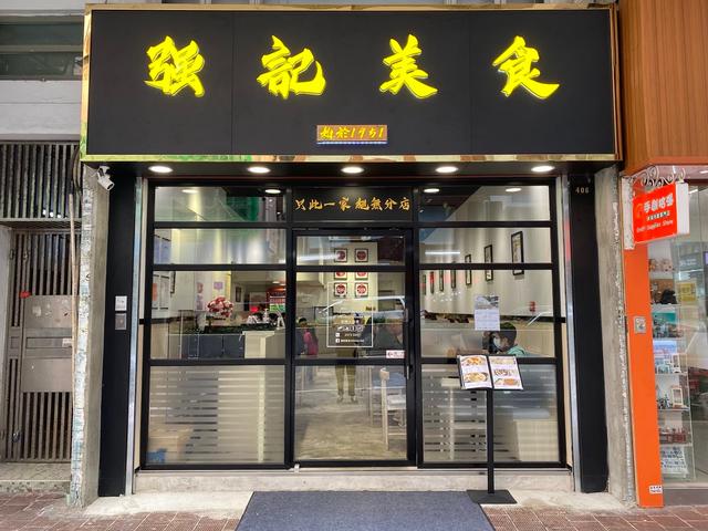 Keung Kee's Photo - Hong Kong Style Snack Shop & Deli in Wan Chai Hong ...