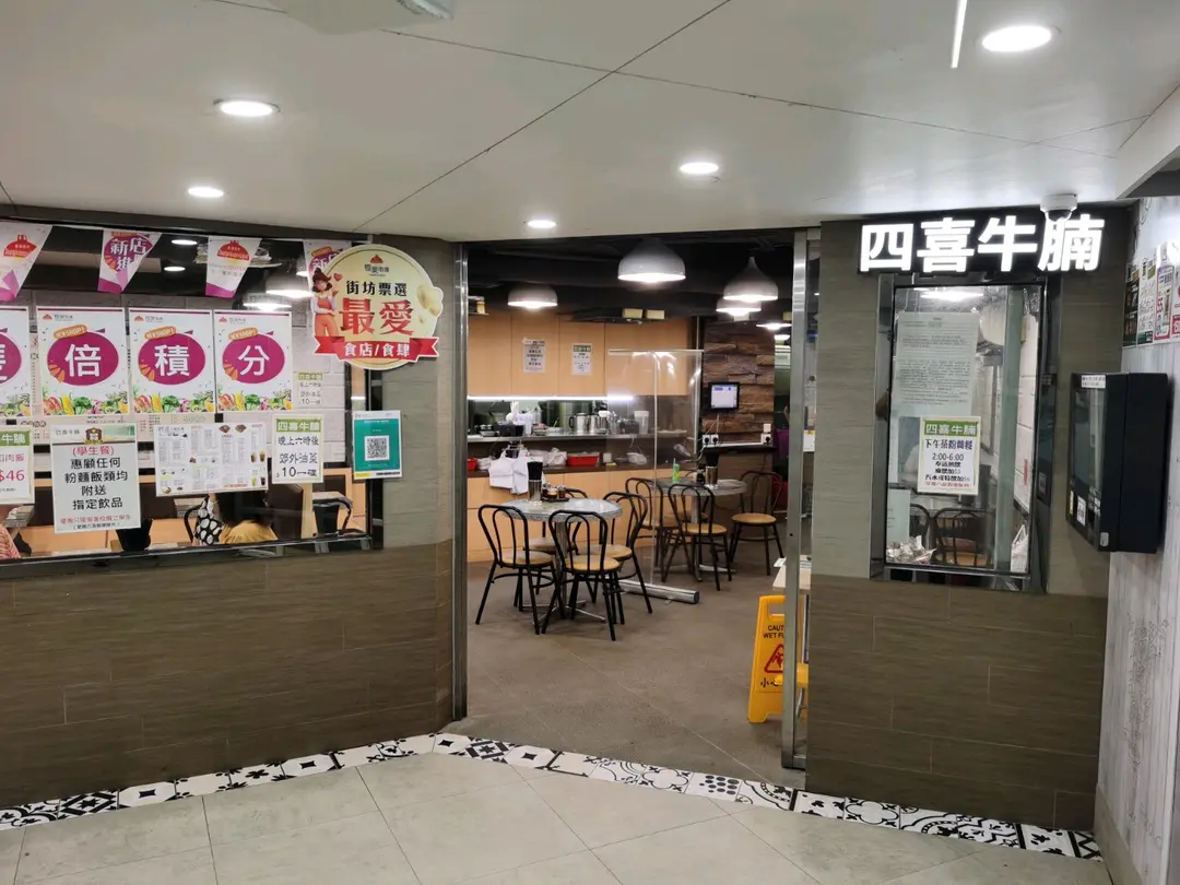 四喜牛腩 - Hong Kong Style Noodles/Rice Noodles in Ma On Shan Hong Kong ...