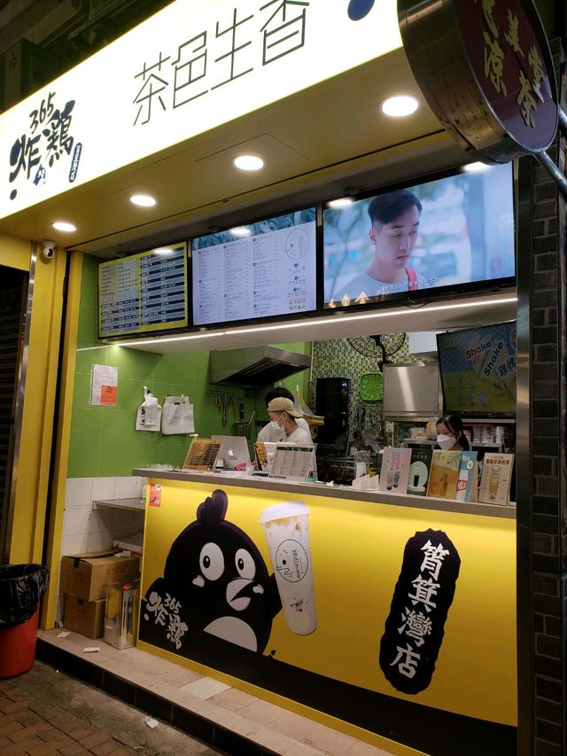 365炸雞x 茶色生香 - Hong Kong Style Snack Shop & Deli in Shau Kei Wan Hong ...
