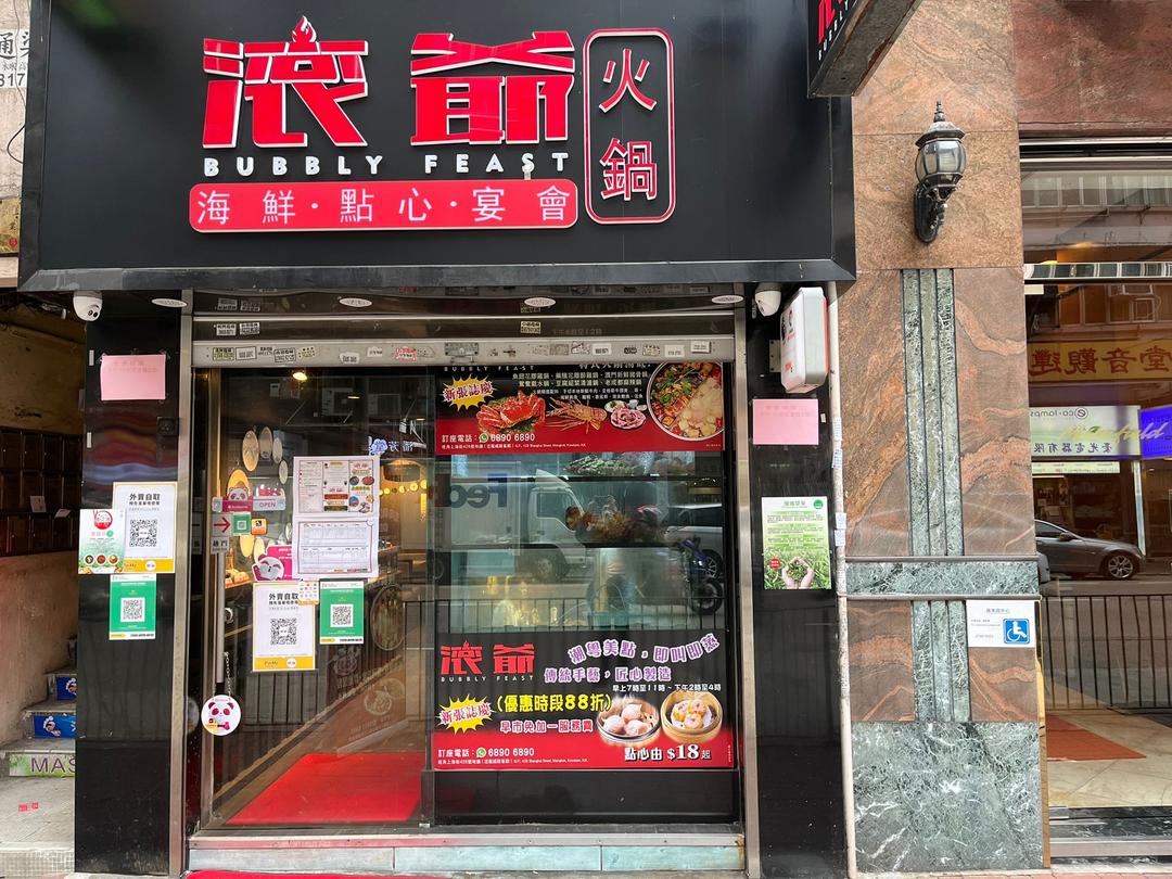 Book Bubbly Feast Hot Pot (Shanghai Street) - Hong Kong Style, Hot Pot ...