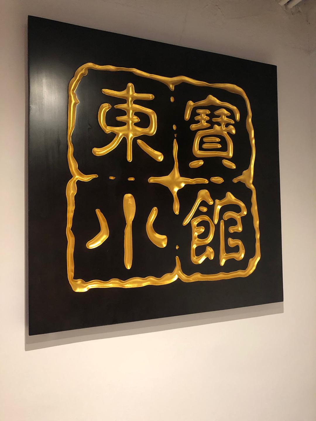 Tung Po - Guangdong Seafood Dai Pai Dong Group Dining in Wan Chai Hong ...