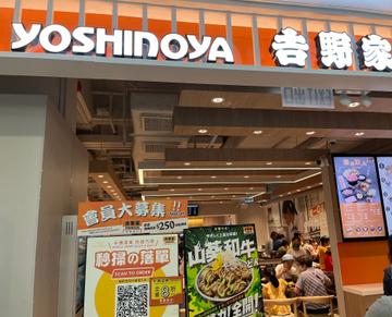 吉野家 (海怡西商场) – 香港鸭脷洲的日本菜 | OpenRice 香港开饭喇