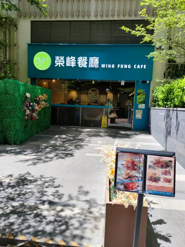 Wing Fung Cafe's Photo - Hong Kong Style Tea Restaurant in Tuen Mun ...