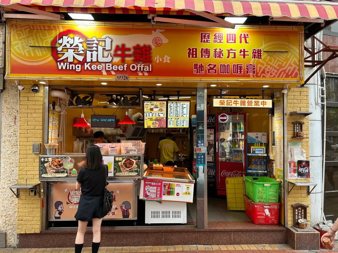 Wing Kee Beef Offal in Vila de Taipa Macau | OpenRice Hong Kong