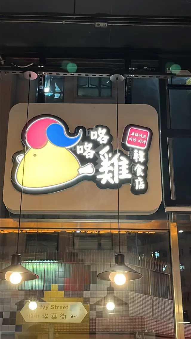 Kok Kok Chicken's Photo - Korean Korean Fried Chicken in Tai Kok Tsui ...