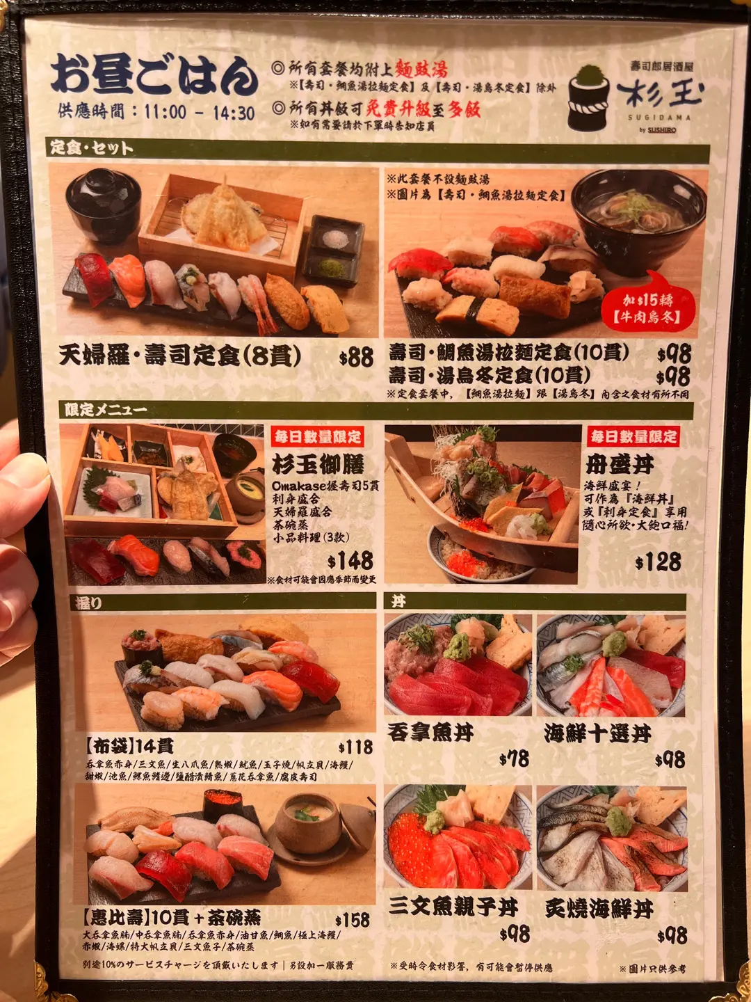 Sugidama's Menu - Japanese Sushi/Sashimi Izakaya in Tsuen Wan Citywalk ...