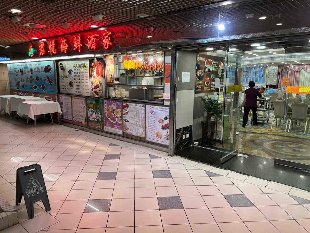 君悅海鮮酒家 - Guangdong Seafood Seafood Restaurant in Shau Kei Wan Hong Kong ...