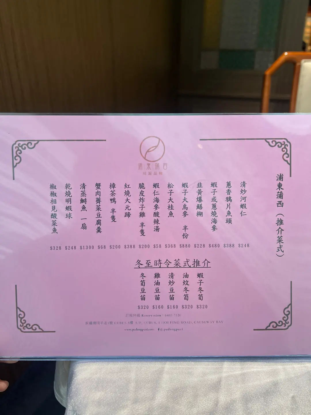 浦東蒲西's Menu - Shanghai in Causeway Bay Cubus Hong Kong | OpenRice Hong Kong