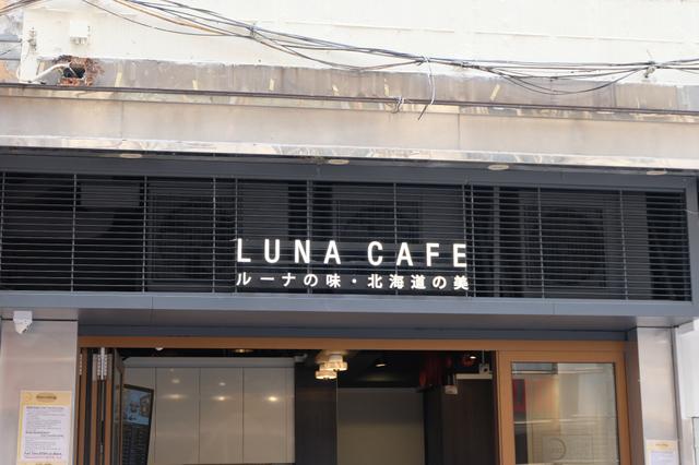 Luna Cafe - Japanese Cake Coffee Shop in Sheung Wan Hong Kong ...