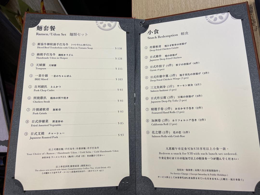 Ikki Japanese Restaurant in Tsim Sha Tsui Hong Kong | OpenRice Hong Kong