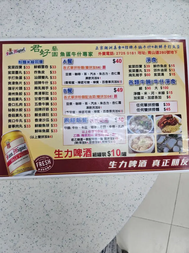 君好粉麵專家 - Hong Kong Style Noodles/Rice Noodles in Cheung Sha Wan Hong ...