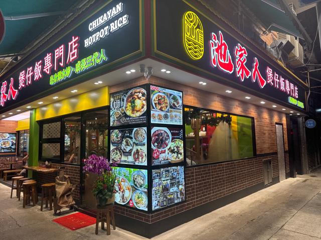 Chikayan Hotpot Rice - Guangdong in Sham Shui Po Hong Kong | OpenRice ...