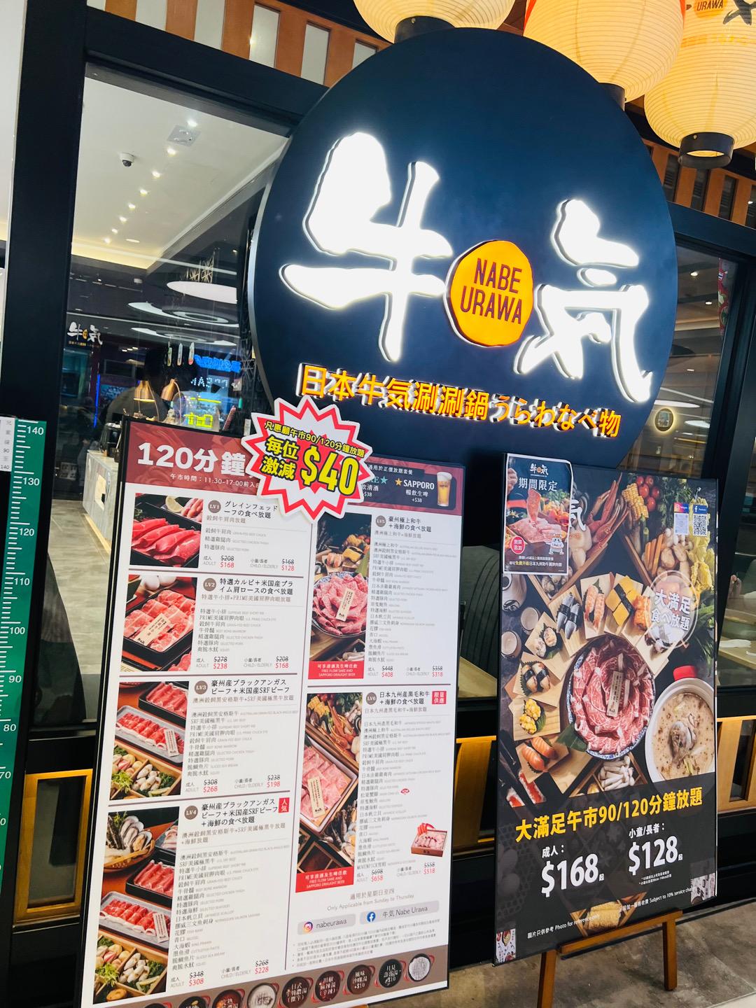 Nabe Urawa (Park Central) in Tseung Kwan O Hong Kong | OpenRice Hong Kong