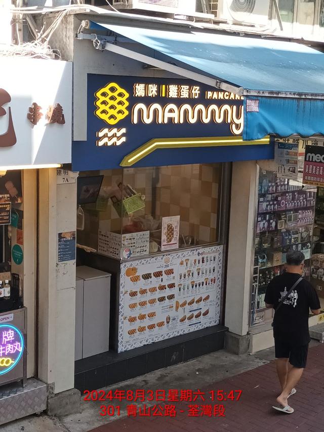 Mammy Pancake - Hong Kong Style Snack Shop & Deli in Tsuen Wan Hong ...