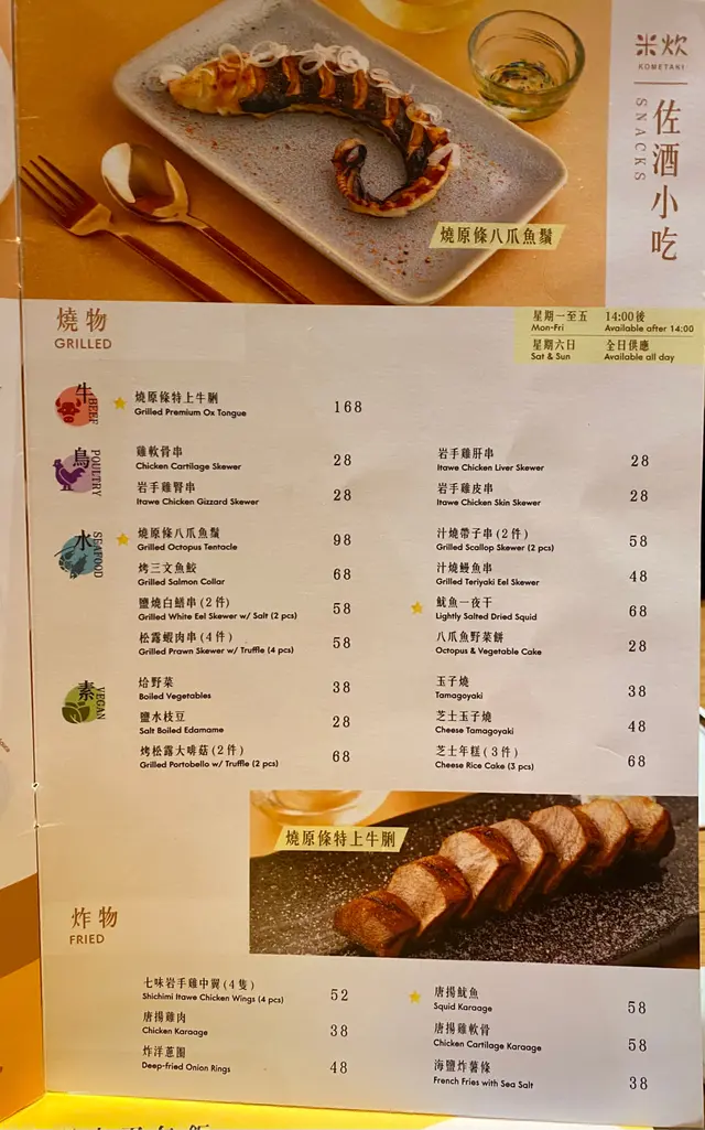 米炊 – 香港太古太古城中心的日本菜 | OpenRice 香港開飯喇