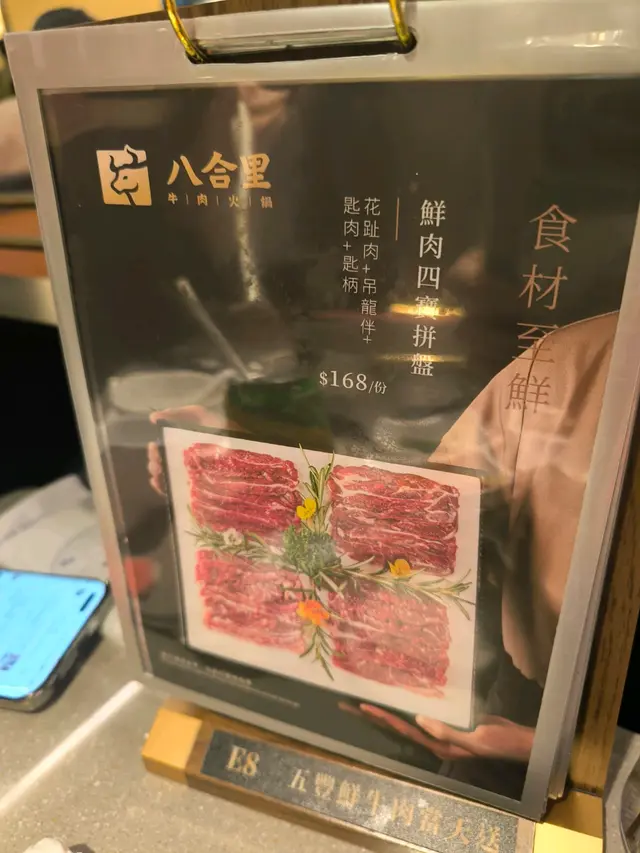 八合里牛肉火鍋 – 香港沙田新城市广场的粤菜 (广东)火锅 | OpenRice 香港开饭喇