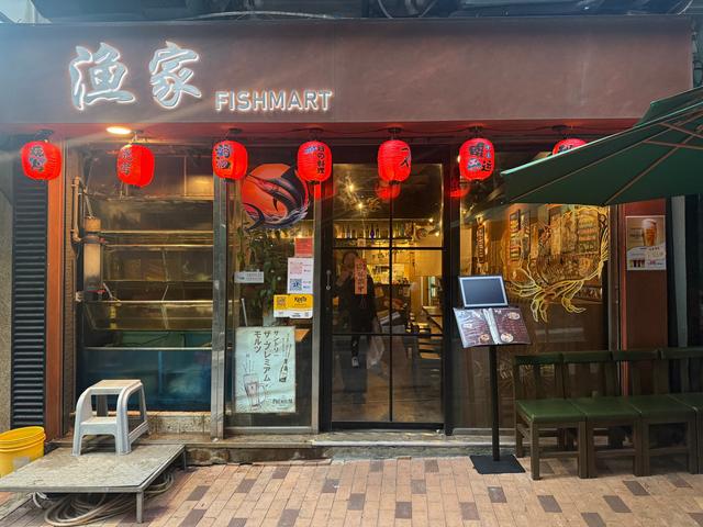 Fishmart - Japanese Seafood Izakaya in Shau Kei Wan Hong Kong | OpenRice Hong Kong