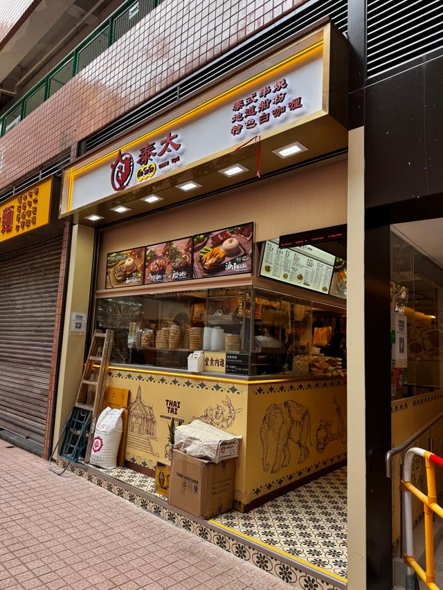 Thai Tai - Thai in Fanling Hong Kong | OpenRice Hong Kong
