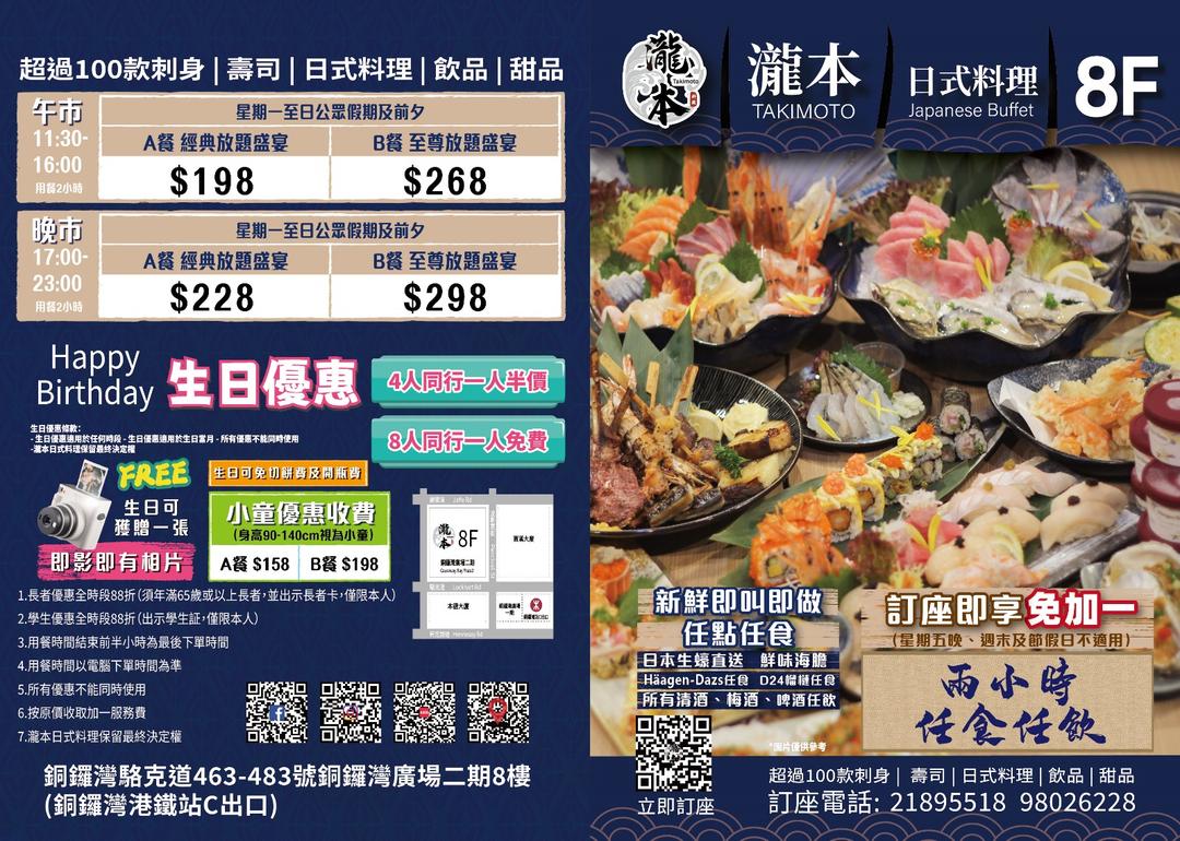 瀧本日式料理的相片 - 香港銅鑼灣 | OpenRice 香港開飯喇