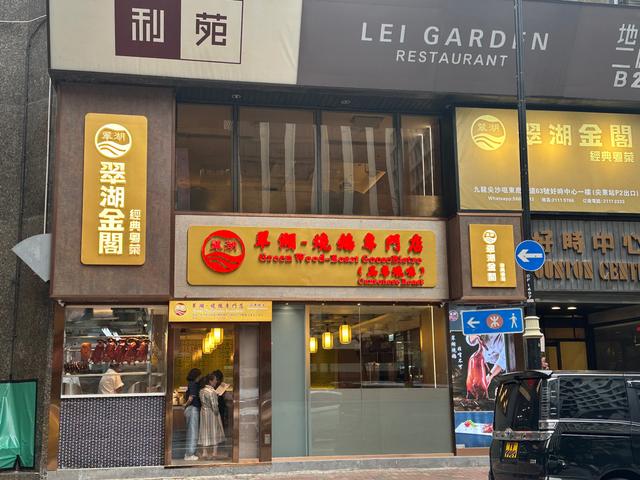Green Wood Golden Court Restaurant - Guangdong Dim Sum Stir-Fry in Tsim ...