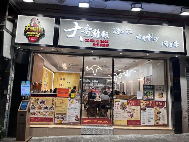 COCK N RICE - Singaporean Noodles/Rice Noodles Tea Restaurant in Tin ...