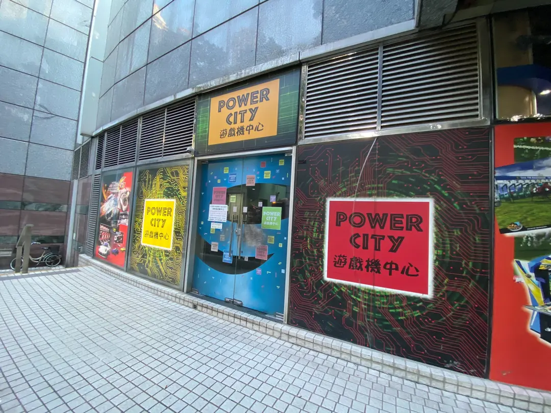 Power City Game Centre - in Tin Shui Wai +WOO Hong Kong | OpenRice Hong ...