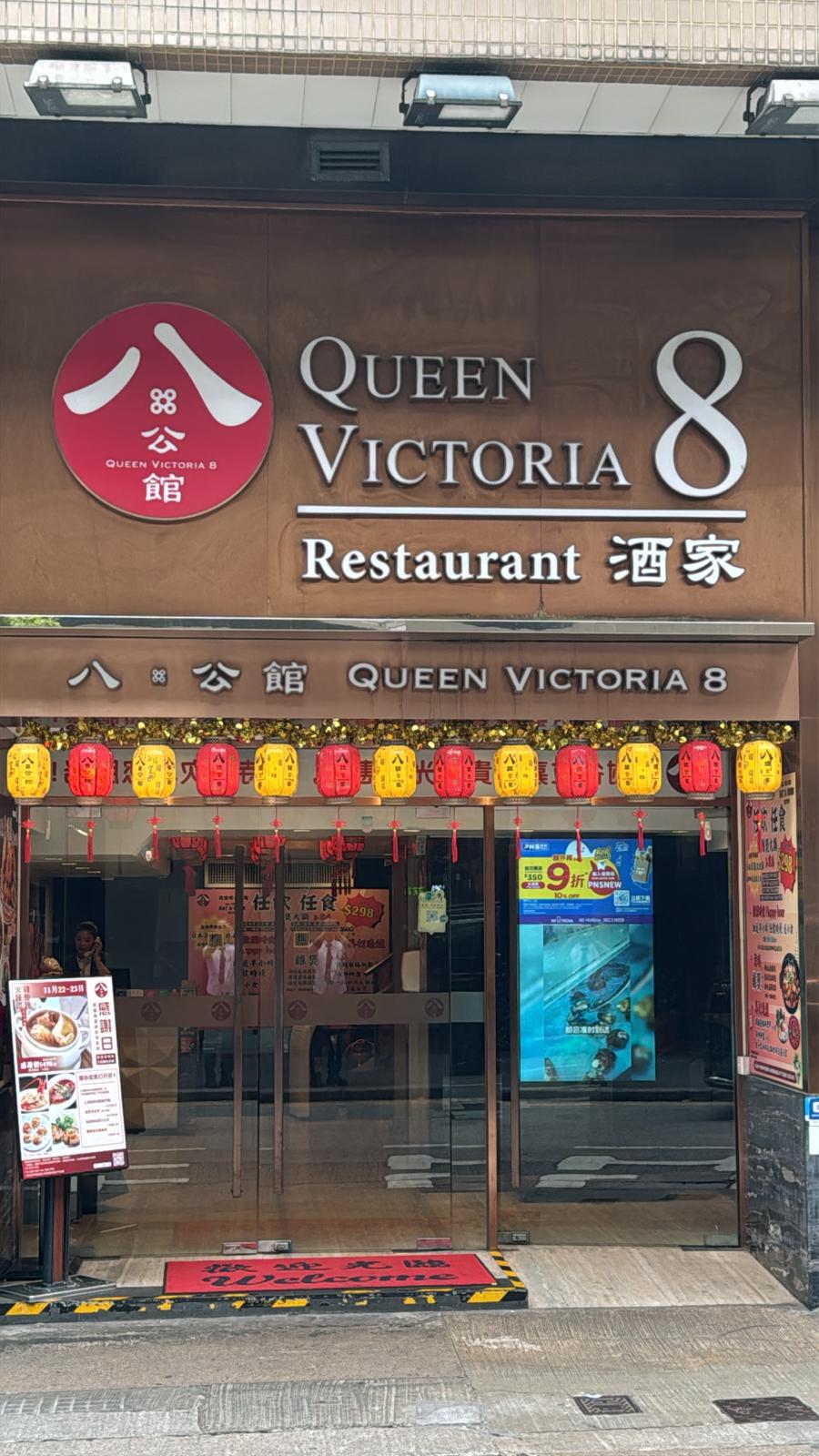 QUEEN VICTORIA 8 - Guangdong Dim Sum Dim Sum Restaurant in Central Hong ...