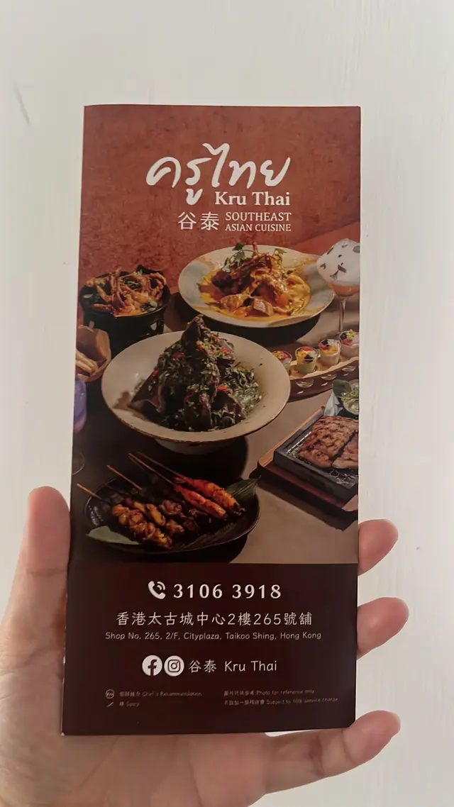 Kru Thai - Thai Curry in Tai Koo Cityplaza Hong Kong | OpenRice Hong Kong